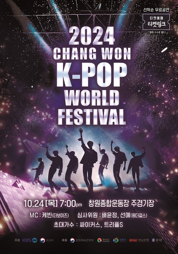 Changwon Comes Alive with K-Pop Fever, Two-Day Festival from 24 to 25