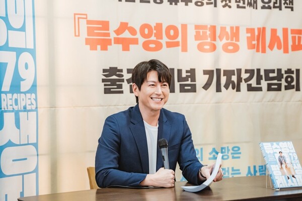 Actor Ryu Soo-young turns culinary author, says “cooking feels more ...