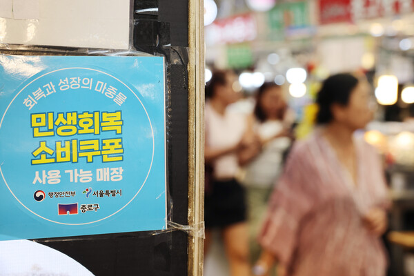 90% of Koreans to receive second round of consumption coupons from ...